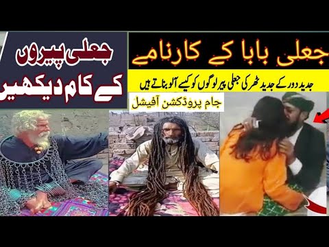 Jaali Baba New Saraiki Funny Drama | Jali Peer Funny Drama#jpofficial ...