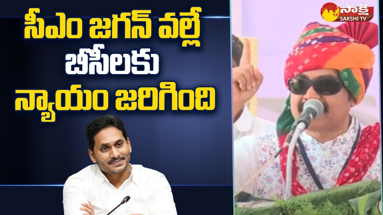 BP Mandal Grandson Suraj Mandal Great Words about CM Jagan |@SakshiTV ...