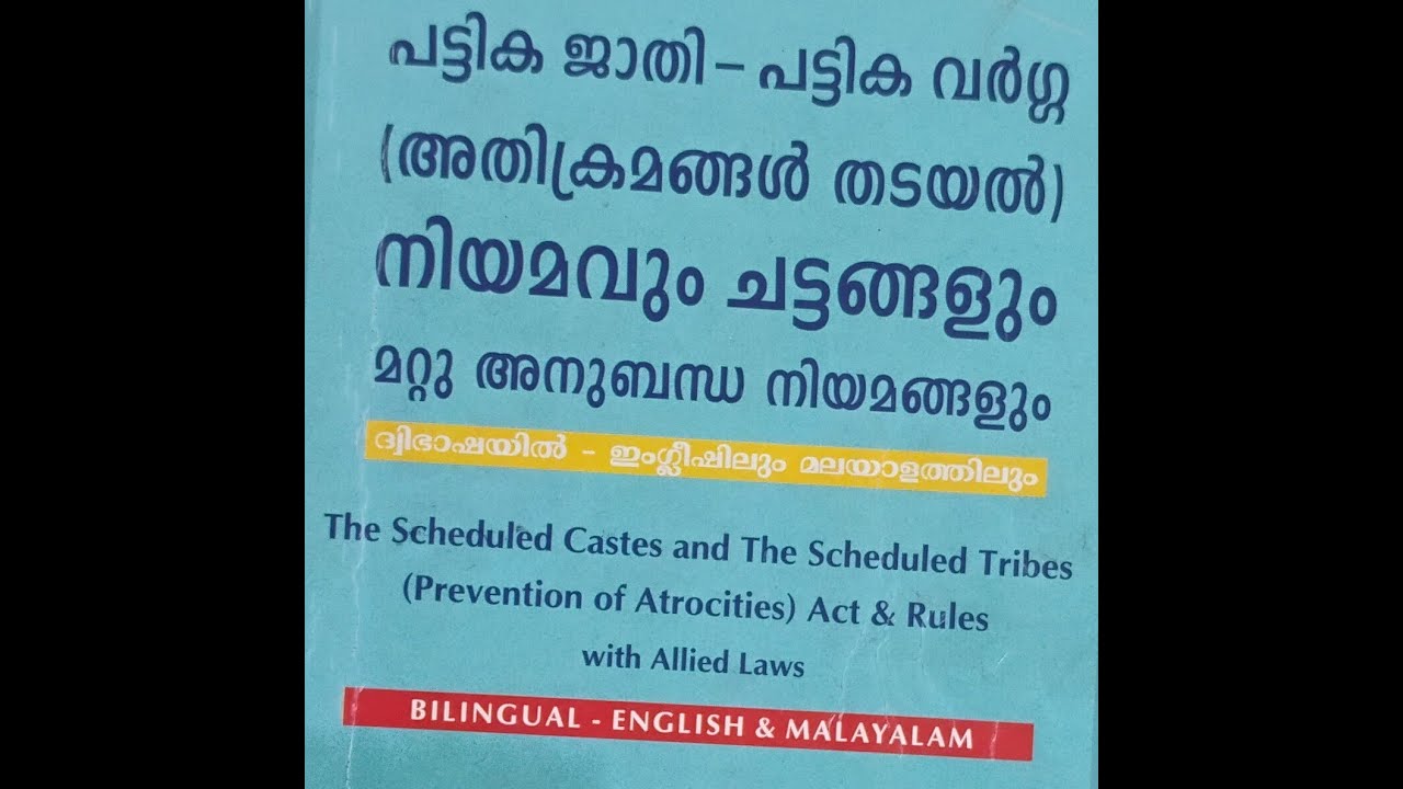 SC/ST CASTE CERTIFICATE LAW 5 - YouTube