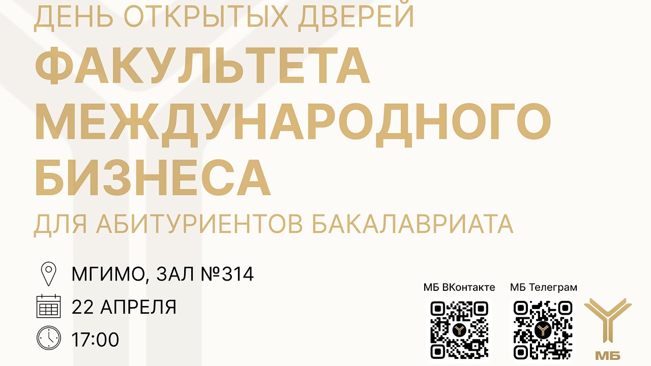 ДОД бакалавриата Факультета международного бизнеса 22 04 2024 Youtube