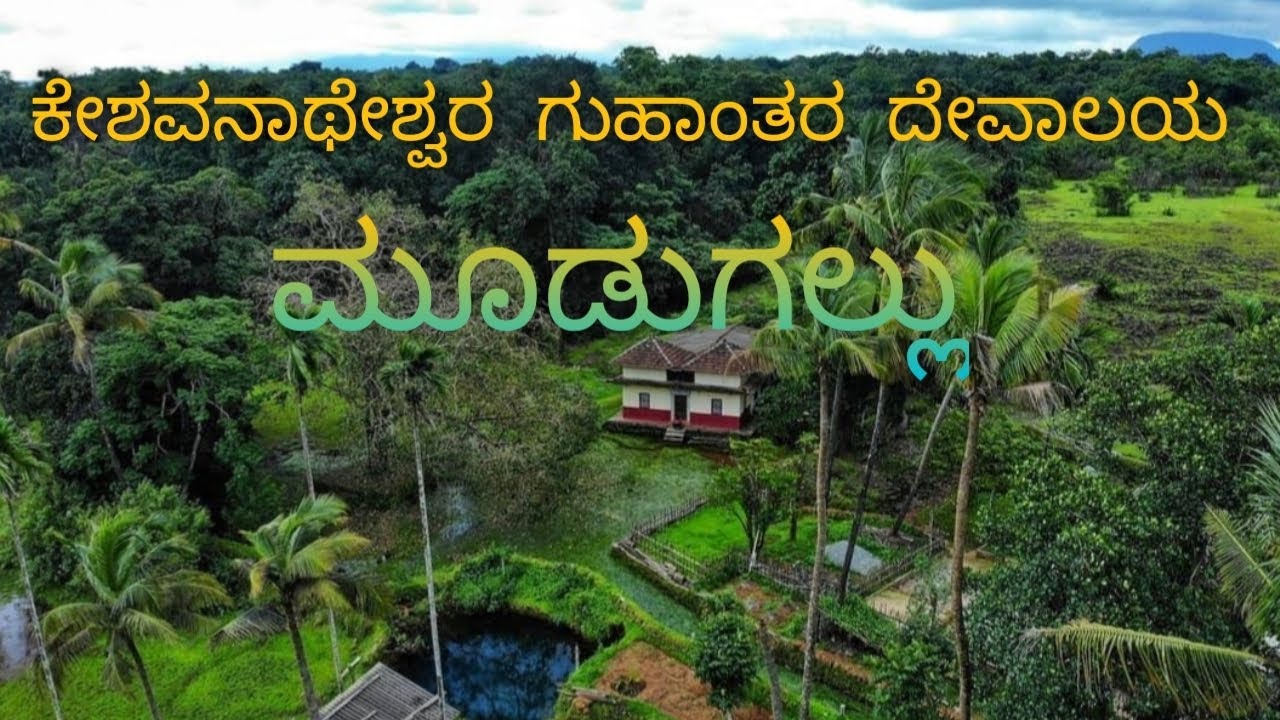 #Sri Keshavanatheshwara Temple Moodgal Keradi#shortsfeed #travel ...