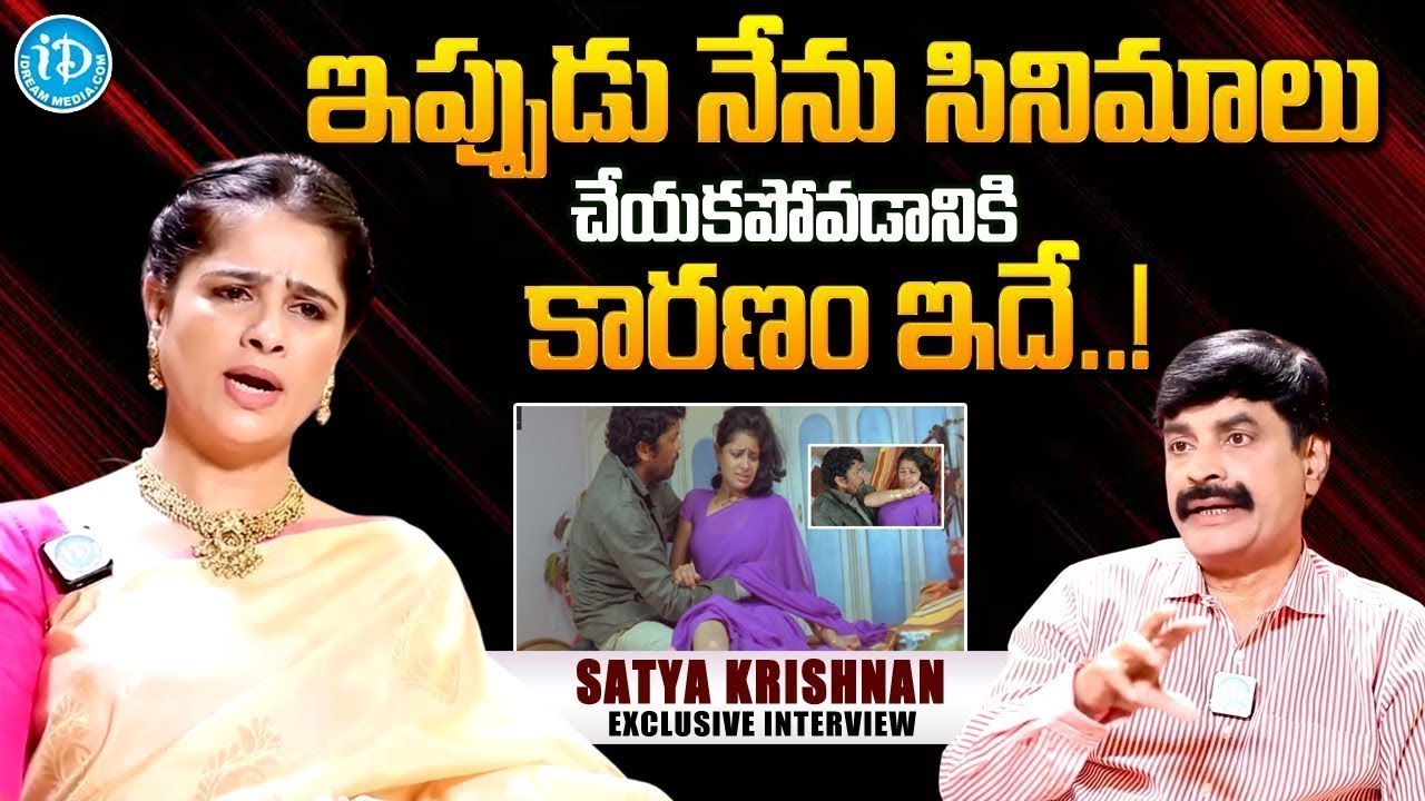 Actress Satya Krishnan Comments On Film Industry | Satya Krishnan ...