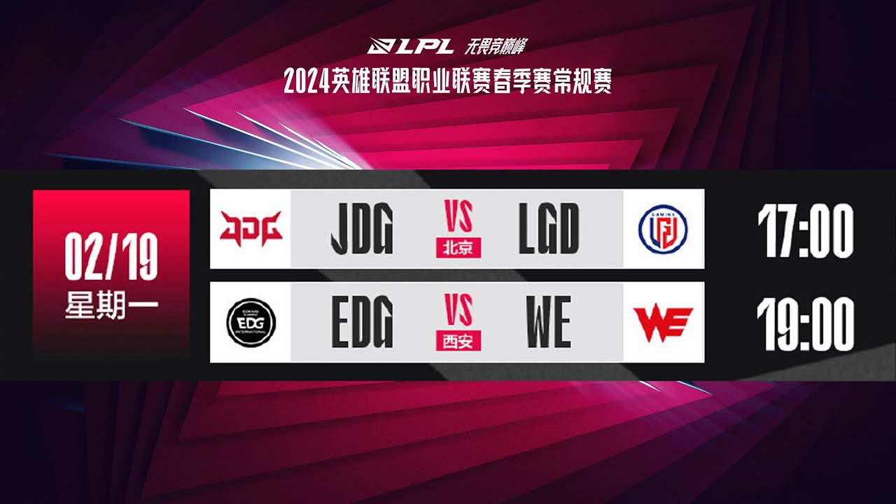 【一哥专业预测电竞赛事】JDG vs LGD｜EDG vs WE｜【春季赛预测】 - YouTube
