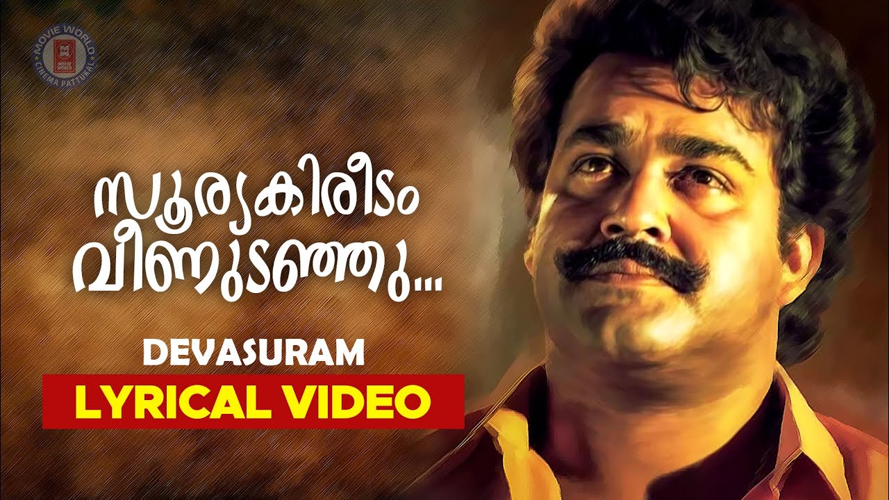 Sooryakireedam Lyrical Video Song | Devasuram | Mohanlal | Revathi |MG ...