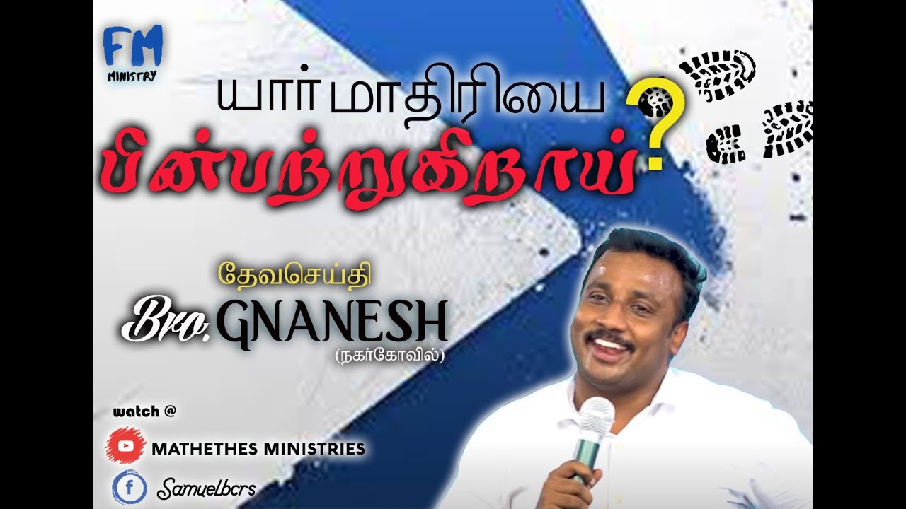 LEAVING AS AN EXAMPLE l Bro.Gnanesh l Mathetes Ministries l Tamil ...