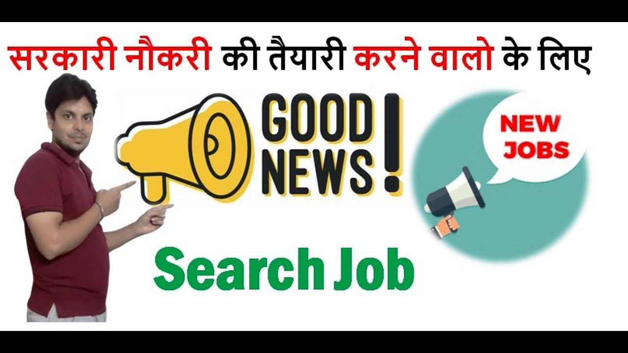 sarkari job search || govt job search websites || govt job latest ...