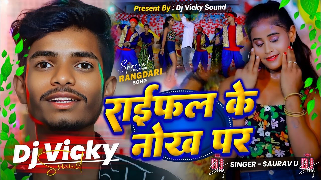 Raifal Ke Nok Pa #djremix l #Saurav U l Lakhisarai Ke Chowk Par I Dj ...