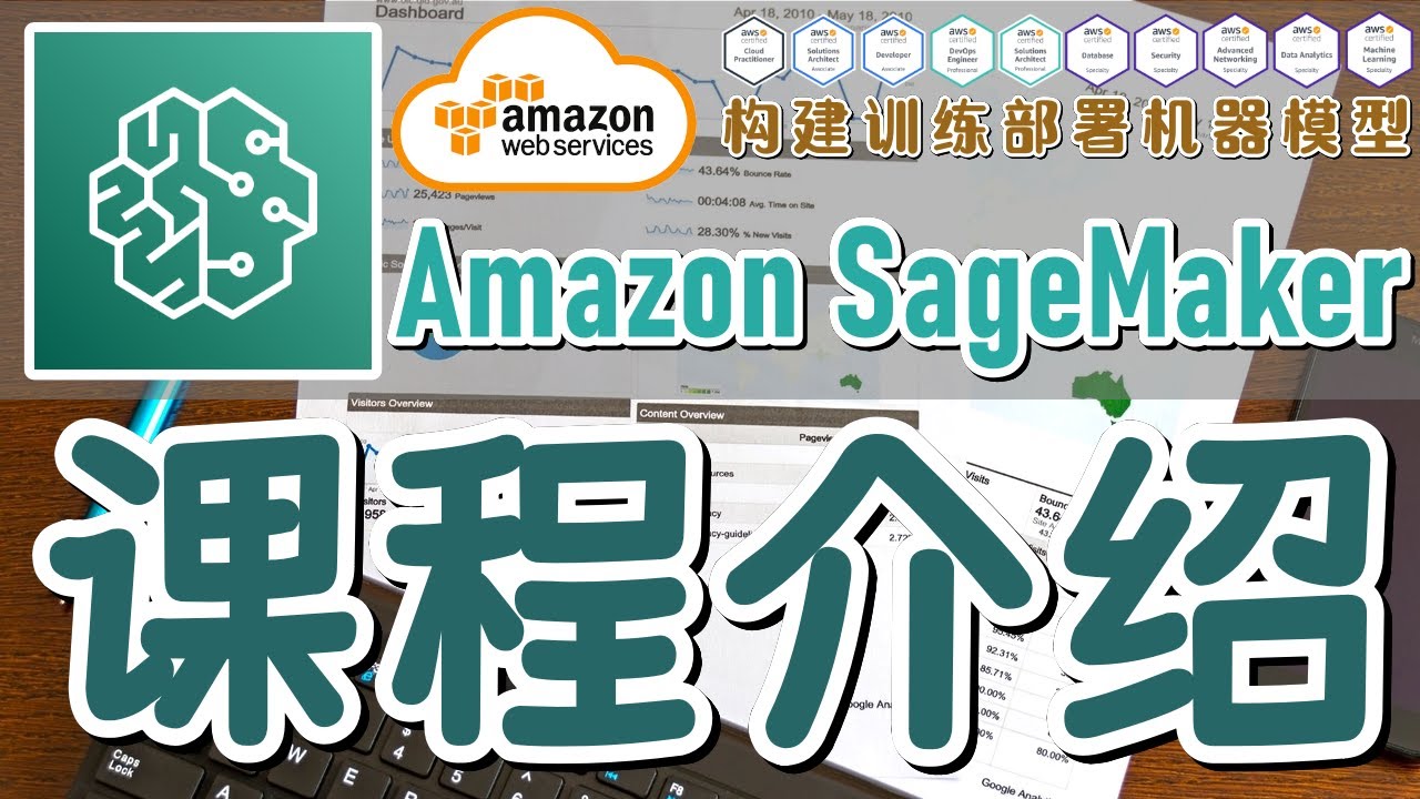 01.AWS SageMaker Studio 中文入门教学 - 快速构建、训练、部署机器学习模型 - YouTube