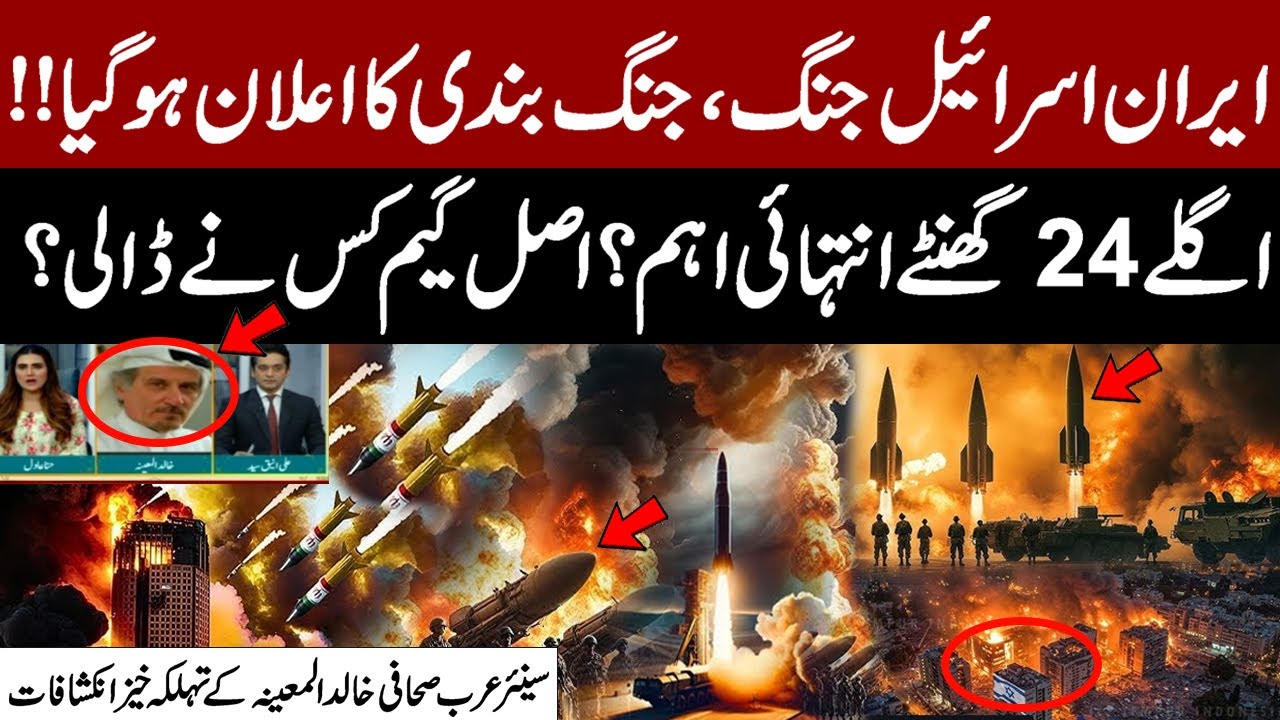 Iran-Israel War: Ceasefire Announced! Next 24Hours Crucial | Khaled Al ...