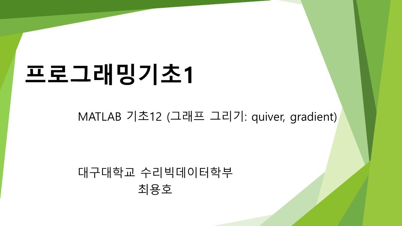 MATLAB 그래프 그리기 (quiver, gradient) - YouTube