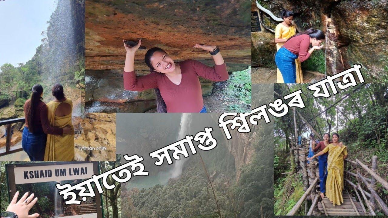 ইয়াতেই সমাপ্ত শ্বিলঙৰ যাত্ৰা।।basabibora।।youtube - YouTube