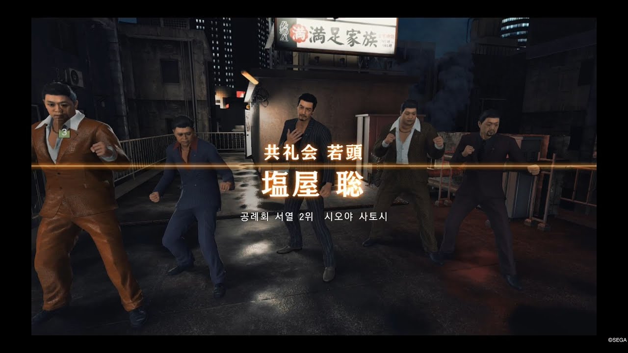 [저지 아이즈] 보스 배틀 : 시오야 사토시 1차전 (난이도 EX HARD) Judgment / Judge Eyes Boss ...