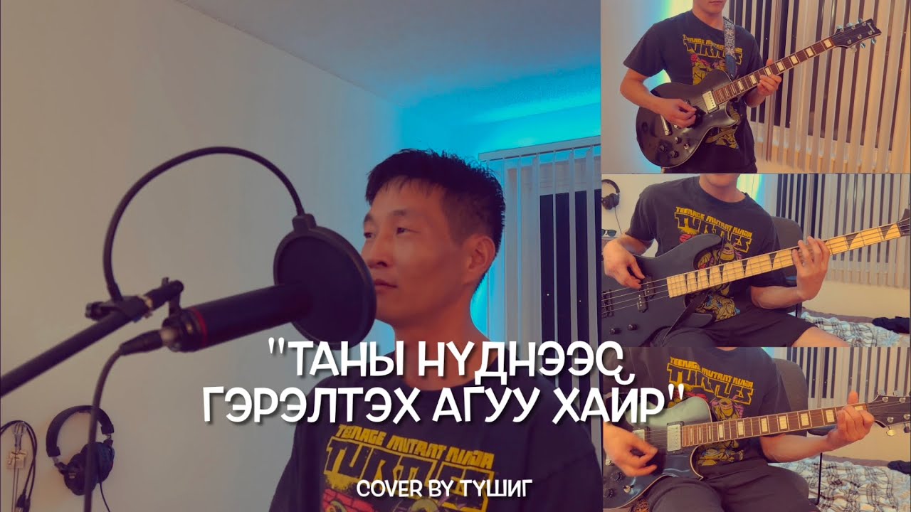 "Таны нүднээс гэрэлтэх агуу хайр" | Cover by Tushig | Магтан дуу - YouTube