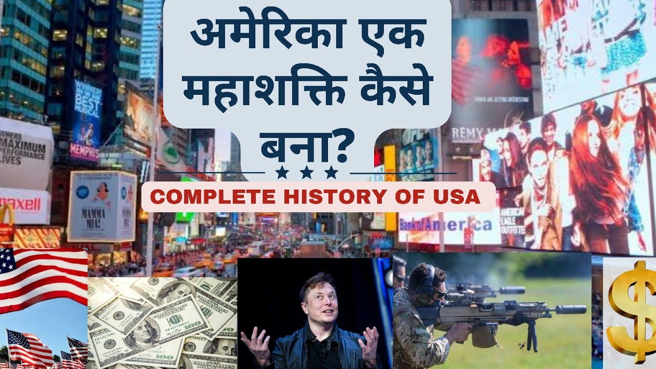 How Did America Become A Superpower अमेरिका एक महाशक्ति कैसे बना
