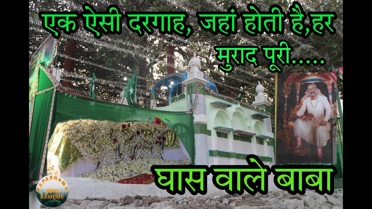 EK AISI DARGAAH,JANHA HOTI HAI HAR,MURAAD PURI | GHAS WALE BABA | MAHUL ...