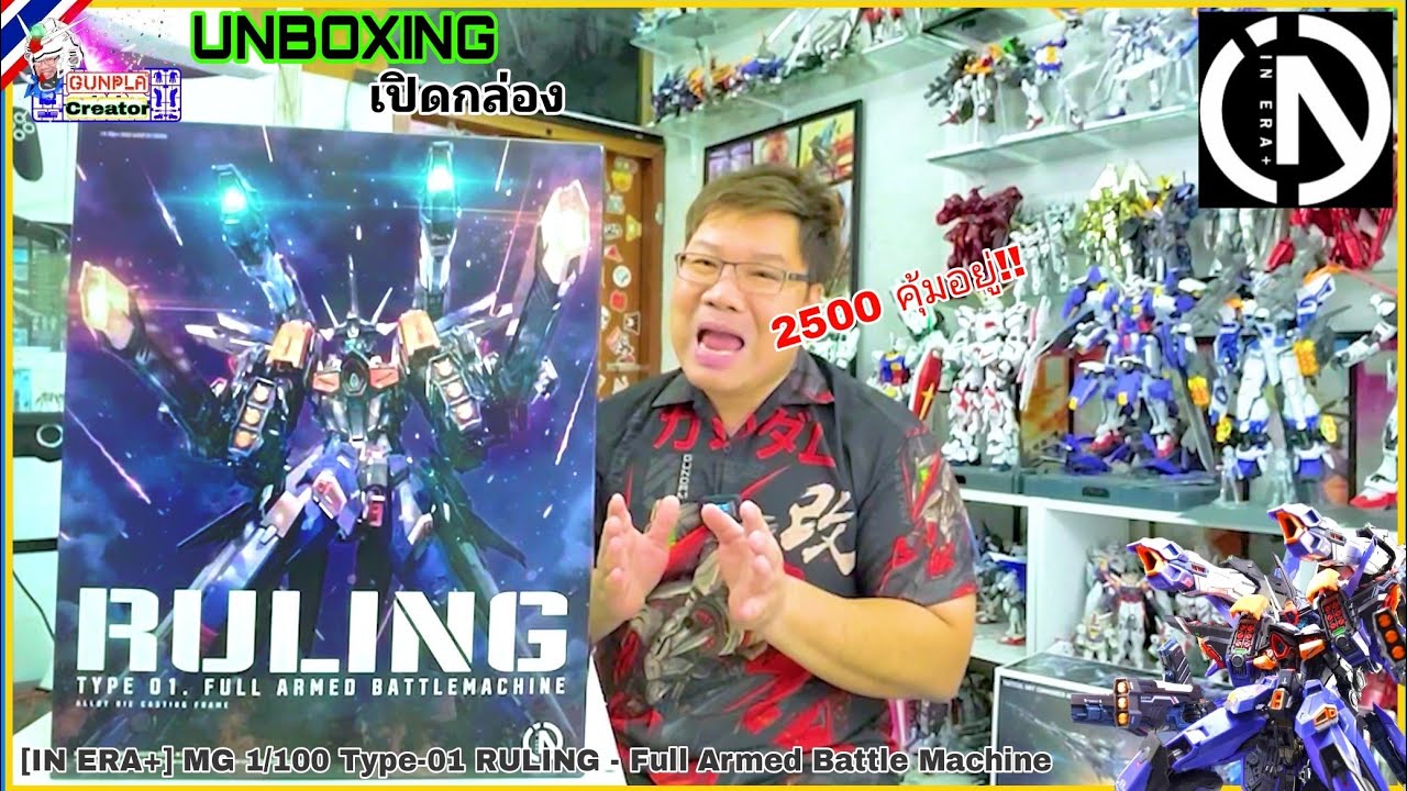 IN ERA+ RULING Type 01 Full Armed Battle Machine#งานจีนคุณภาพ โครงใน ...