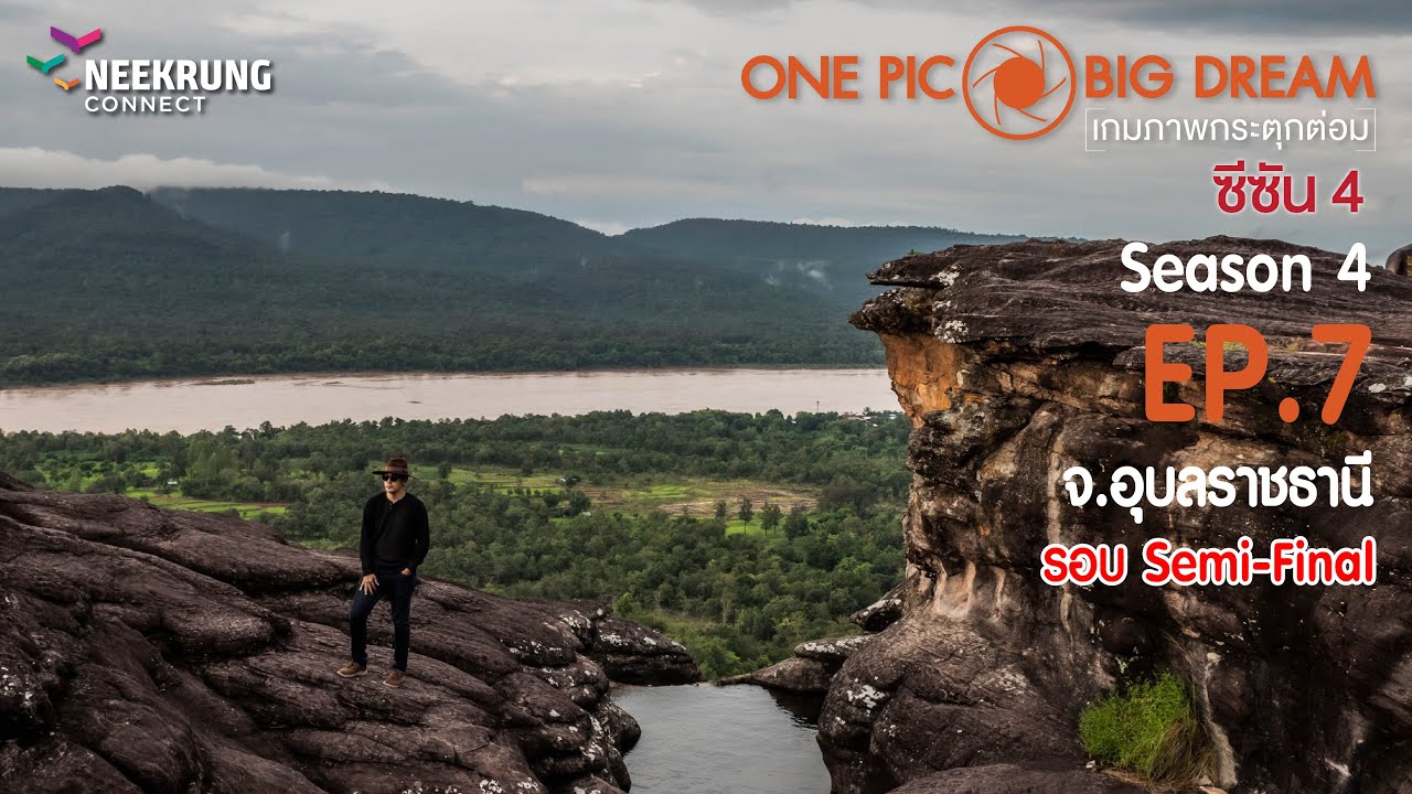 One Pic Big Dream Season 4 Ep 7 Semi-final จ.อุบลราชธานี - YouTube