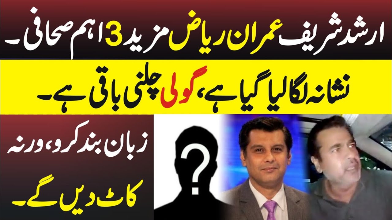Arshad Sharif or Imran Riaz k bad Moheed Pirzada, Sabir Shakir ka Injam Decide hogya - YouTube