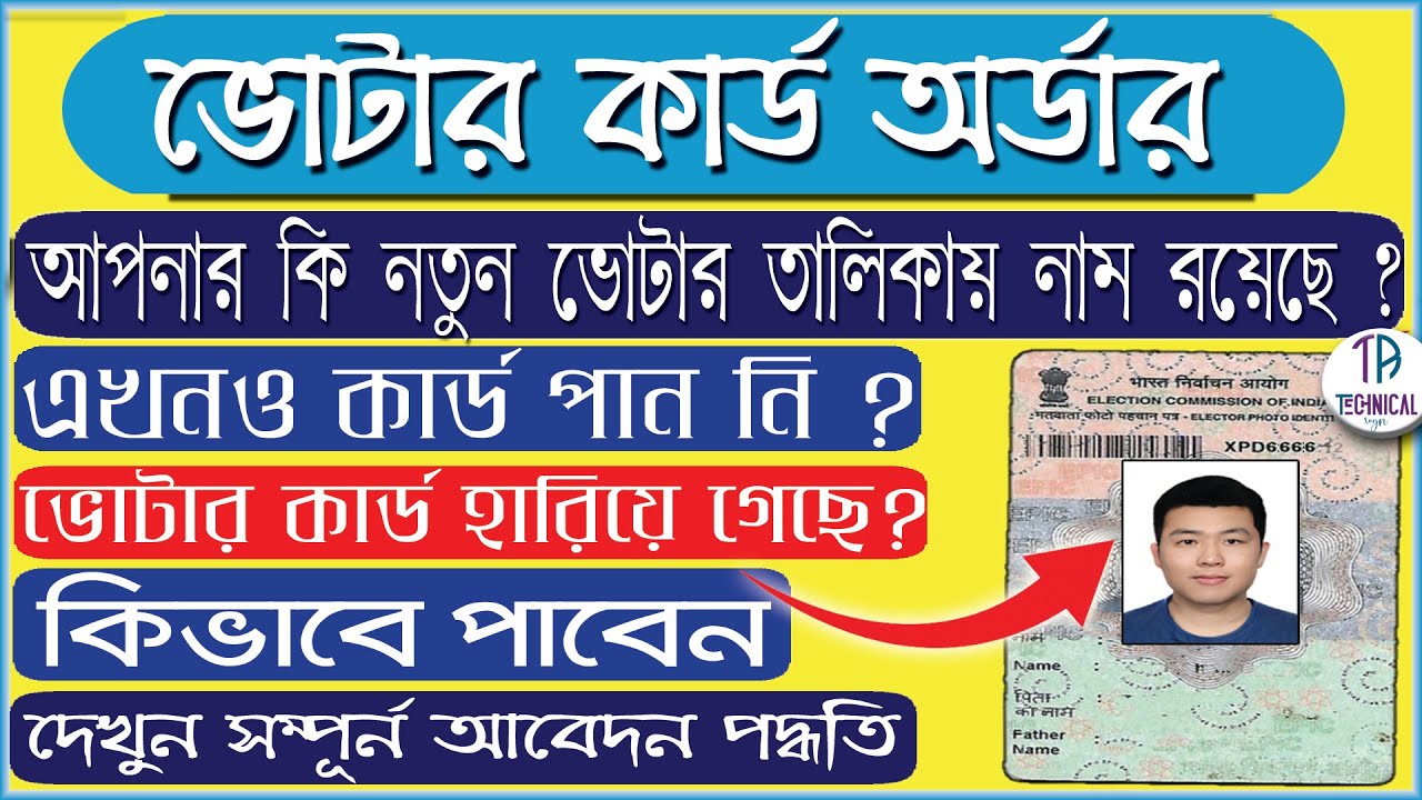 Order Voter id Card Online Free | How to Get a Duplicate Voter Card ...