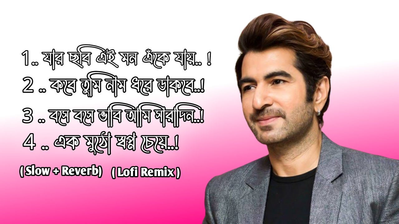 Jit special Audio Juke/Bengali Hits Film songs/slow and reverb bangla ...