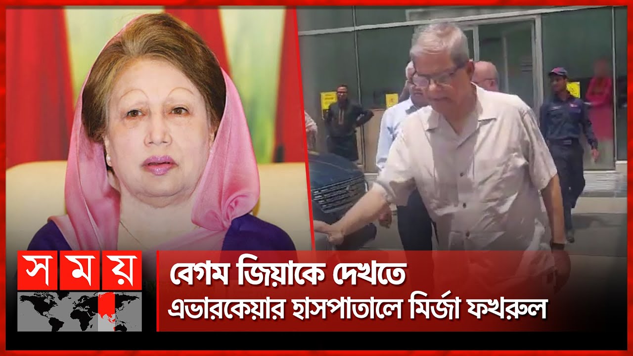 বেগম জিয়াকে দেখতে এভারকেয়ার হাসপাতালে মির্জা ফখরুল | Khaleda Zia ...