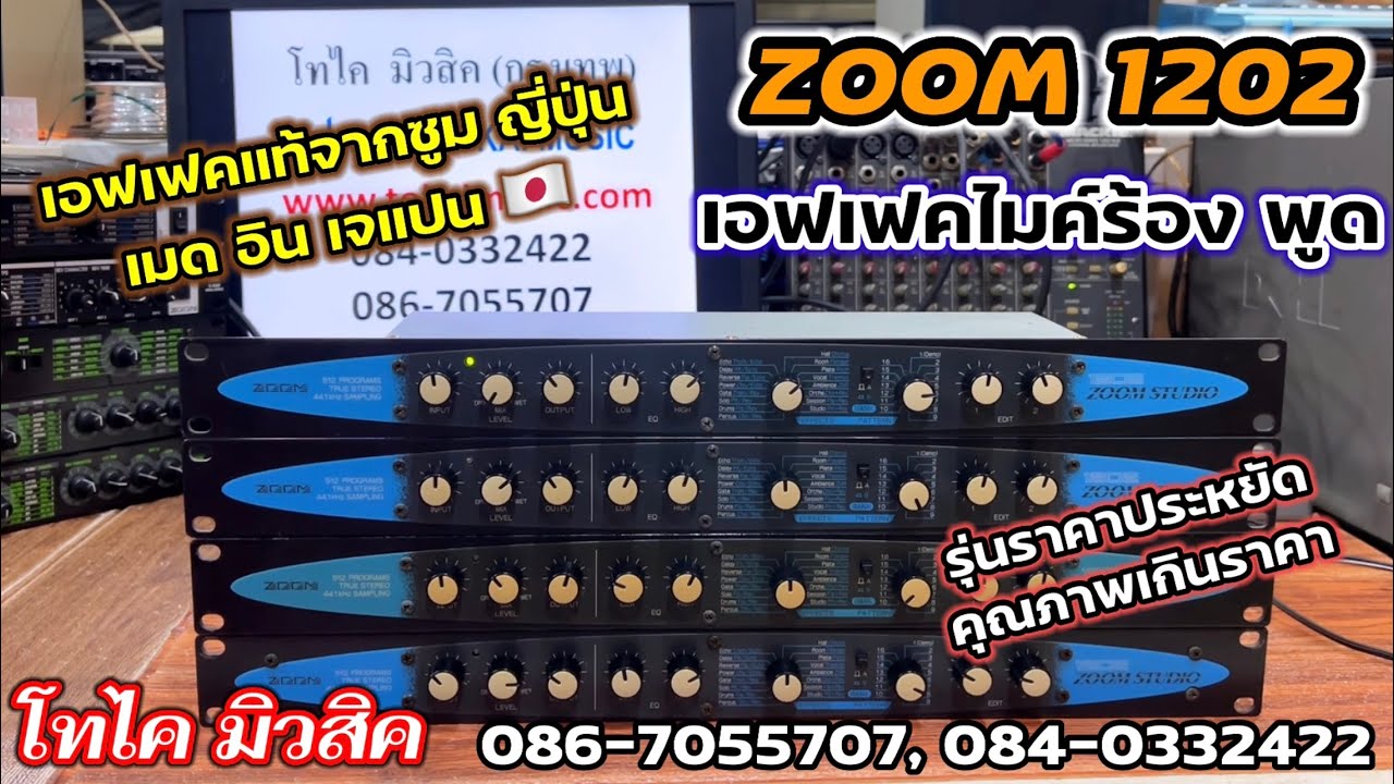 Zoom 1202 เอฟเฟคไมค์ คุ้มสุด ยี่ห้อซูมผลิตญี่ปุ่นแท้ ราคาถูก แต่งเสียง ...