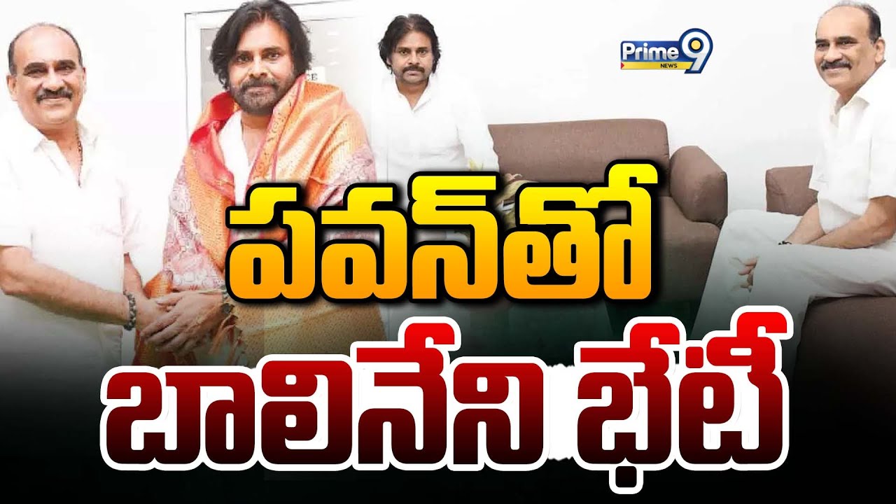 పవన్ తో బాలినేని భేటీ | Balineni Srinivas Reddy meets Pawan Kalyan | Prime9 news - YouTube