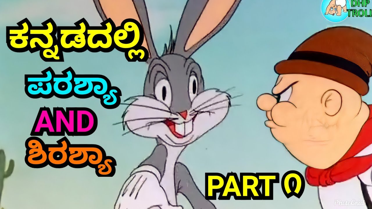 ಪರಶ್ಯಾ ಮತ್ತು ಶಿರಶ್ಯಾ || FUNNY VIDEO || DIALOGUE AND COMMENTARY BY|| DHP ...