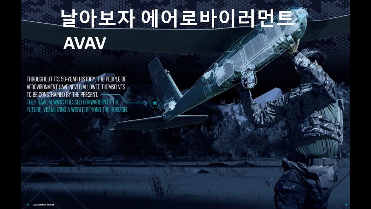 미국주식- 에어로바이러먼드 AVAV 2편 - YouTube