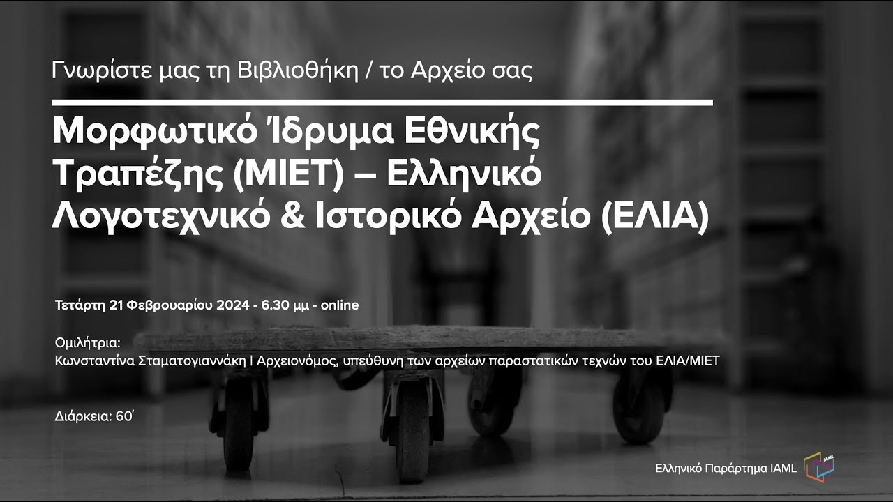 IAML GR 21.02.2024: Μορφωτικό Ίδρυμα Εθνικής Τραπέζης – Ελληνικό ...