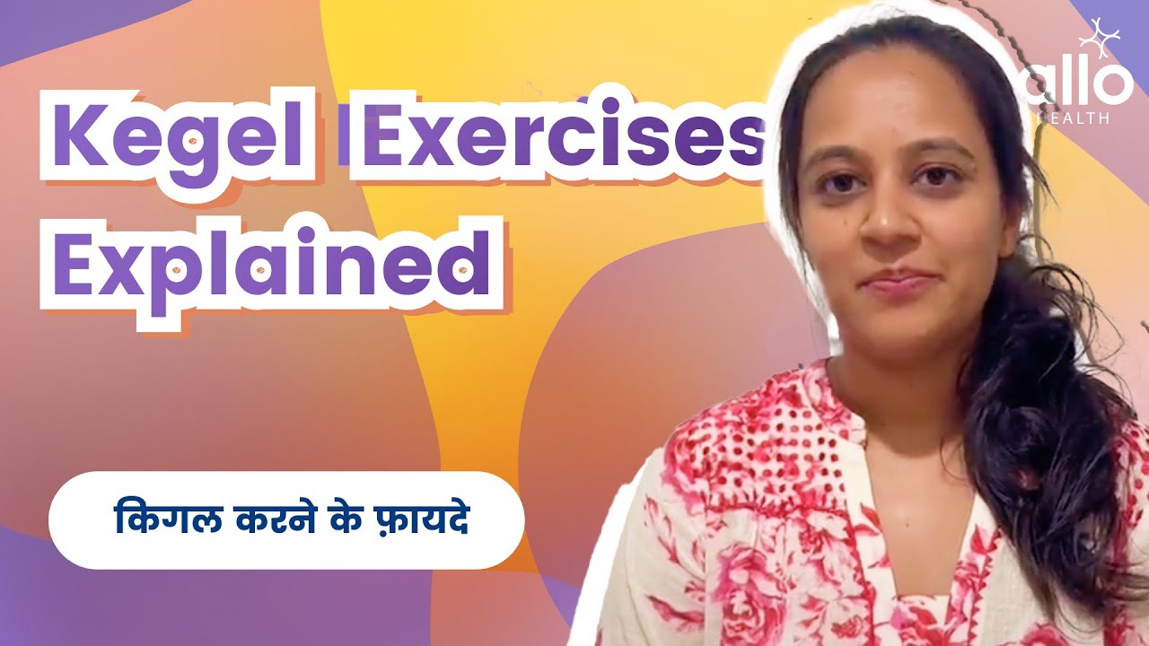 How to Do Kegels Correctly- Expert Explains | Allo Health - YouTube