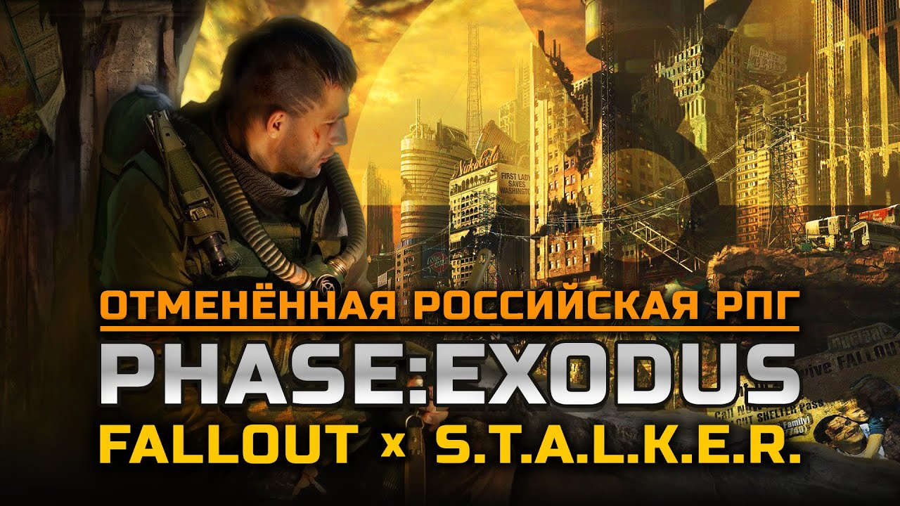 “Phase: Exodus" - отменённая российская РПГ в духе Fallout и S.T.A.L.K ...