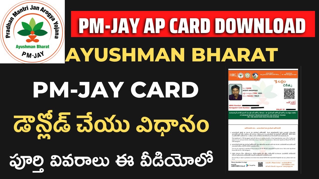 ఆయుష్మాన్ భారత్ హెల్త్ కార్డ్ డౌన్లోడ్ ప్రాసెస్ || PMJAY CARD DOWNLOAD ...