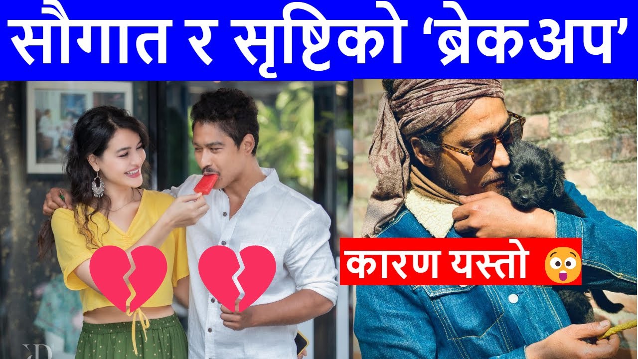 saugat malla and shristi shrestha breakup | saugat malla breakup | saugat malla shristi shrestha ...