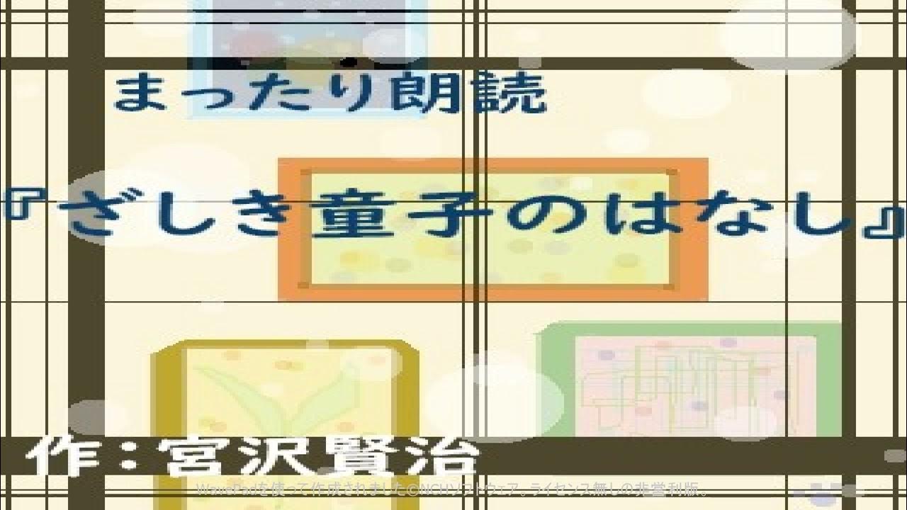 まったり朗読『ざしき童子のはなし』読んでみた。 Youtube