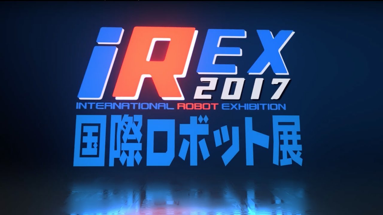 INTERNATIONAL ROBOT EXHIBITION 2017(iREX2017) - YouTube