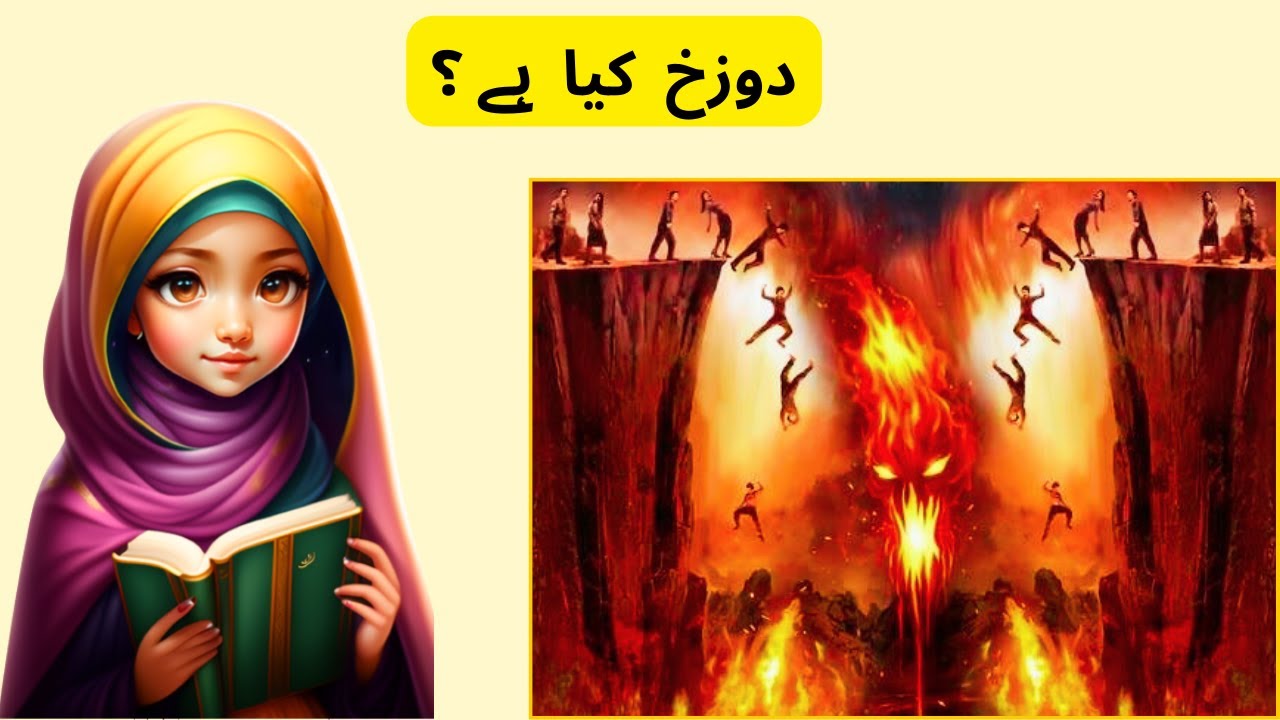 Dozakh kya hai | Dozakh kahan hai | Dozakh kaisi Hogi | Dozakh ...