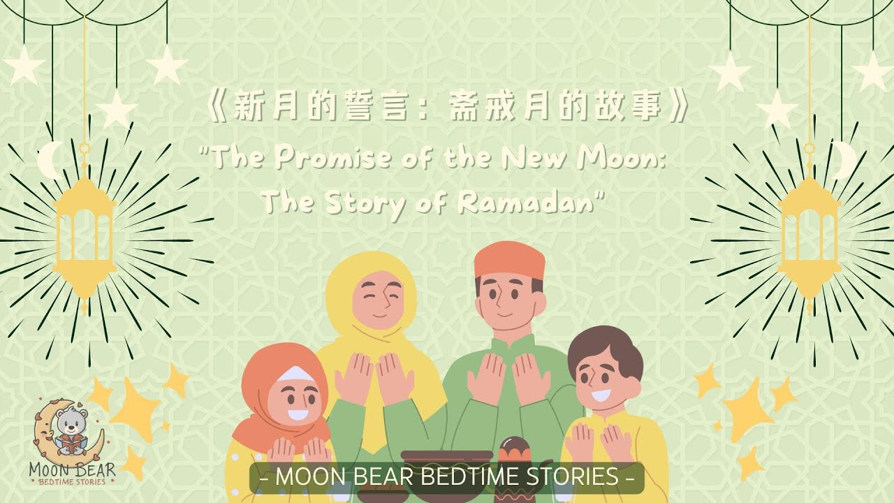 "The Promise of the New Moon: The Story of Ramadan" bilingual picture ...