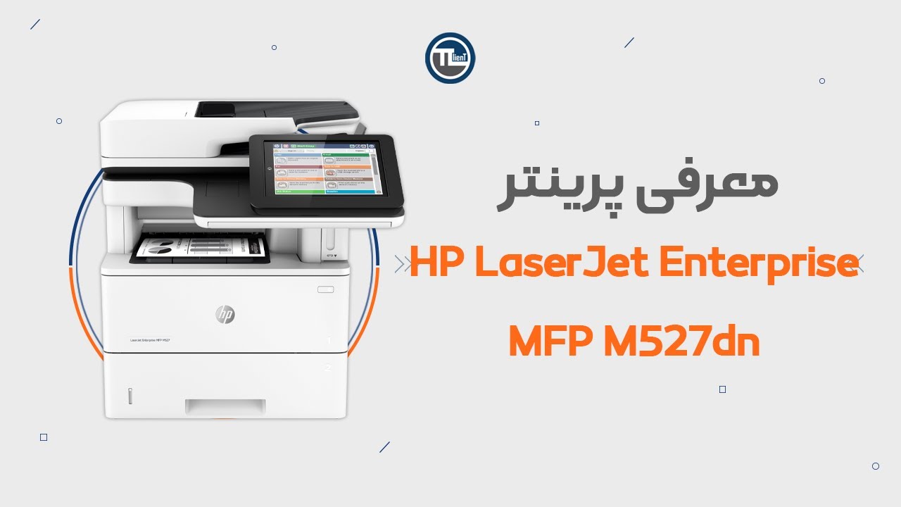 معرفی پرینتر HP LaserJet Enterprise MFP M527dn - YouTube