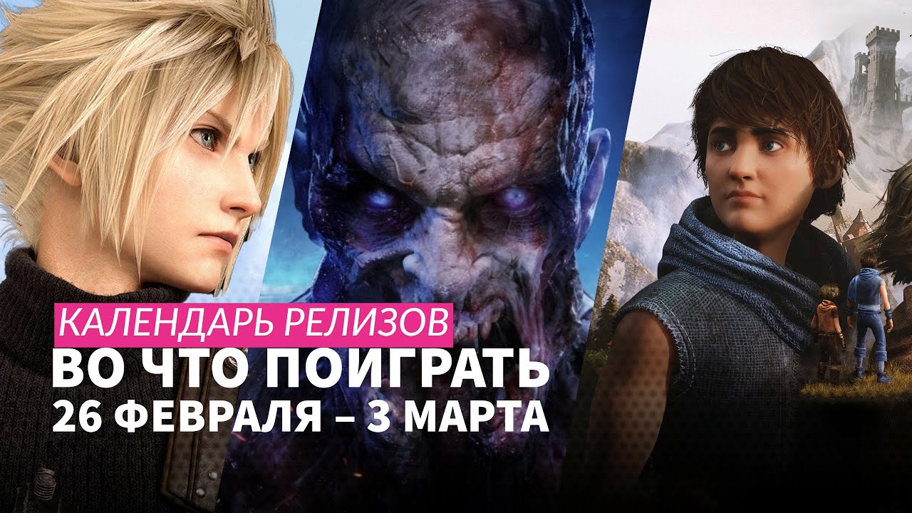 Balatro / 9-Bit Armies / Final Fantasy VII Rebirth / Календарь релизов ...
