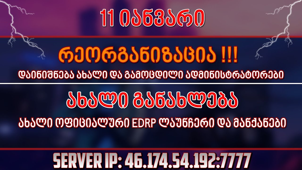 🔴 - ED:RP Official | სტრიმი #278 | და აი ისიც ოფიციალური ლაუნჩერი EDRP ...
