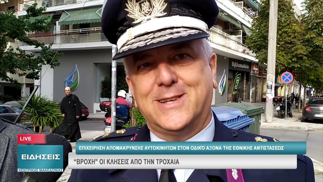 ΒΡΟΧΗ΄΄ ΟΙ ΚΛΗΣΕΙΣ ΑΠΟ ΤΗΝ ΤΡΟΧΑΙΑ - YouTube