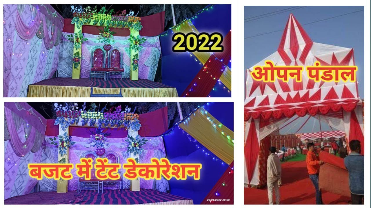 Open Pandal || ओपन पंडाल || 2022 #ram_mandir #sadi #openpandal - YouTube