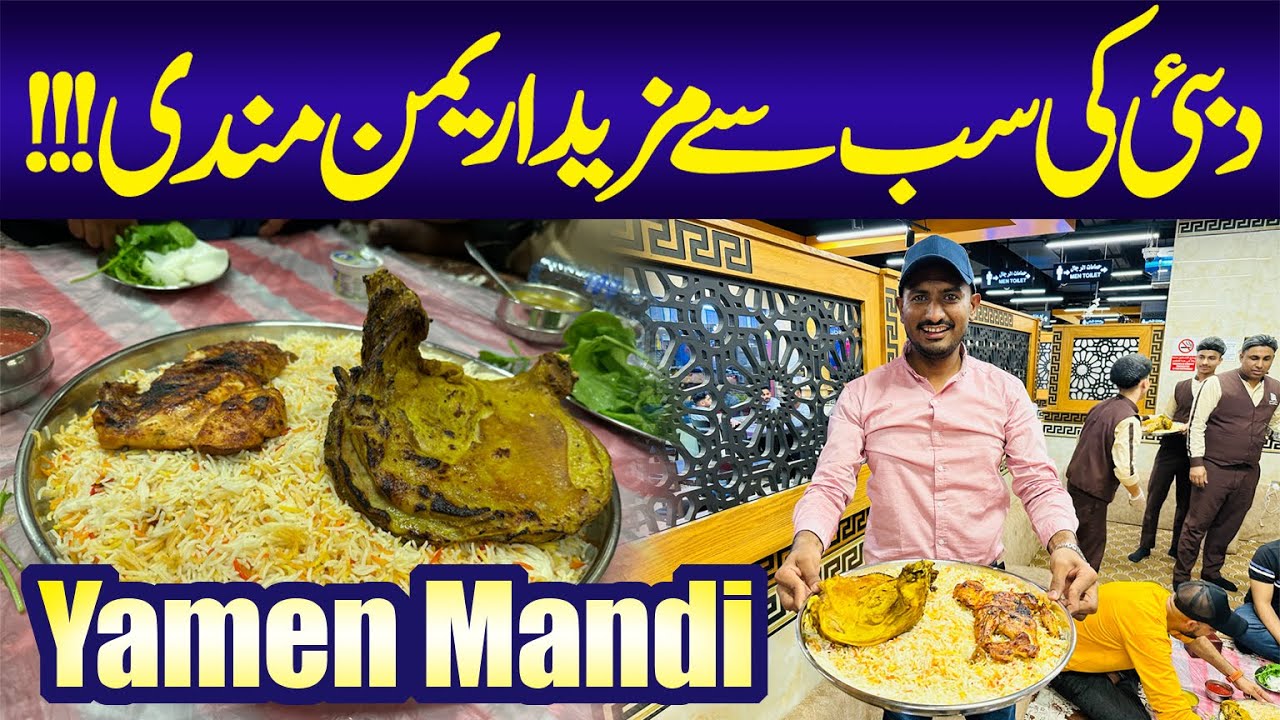 Dubai Yamen Mandi | Mandi Special Dish | Dubai Foods | Dubai Food ...