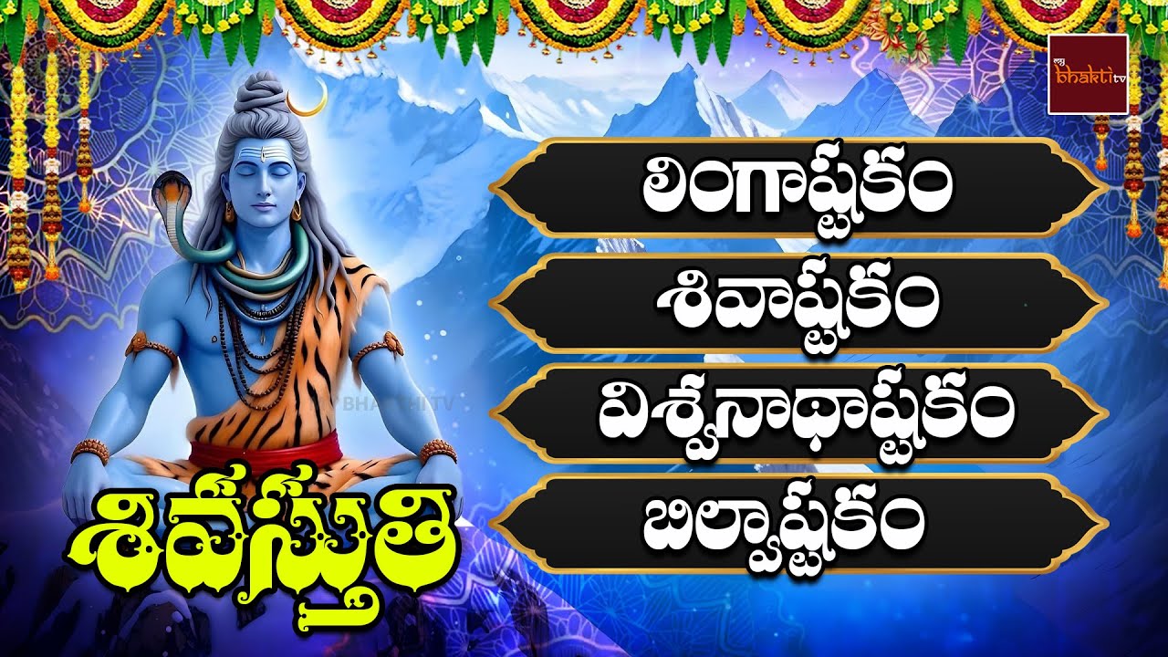 Shiva Stuthi – Lingashtakam, Shivastakam, Vishwanathashtakam ...