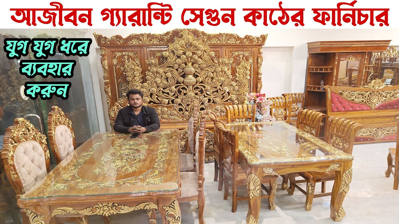 যুগ যুগ ধরে ফার্নিচার ব্যবহার করুন। অরিজিনাল সেগুন কাঠের / Segun wood ...