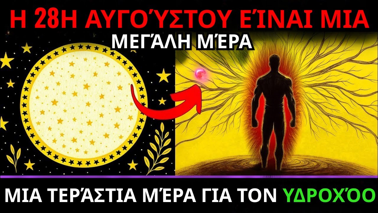 Υδροχόος ♒ 28 Αυγούστου 2025 – Το επείγον μήνυμα του Θεού που θα ...