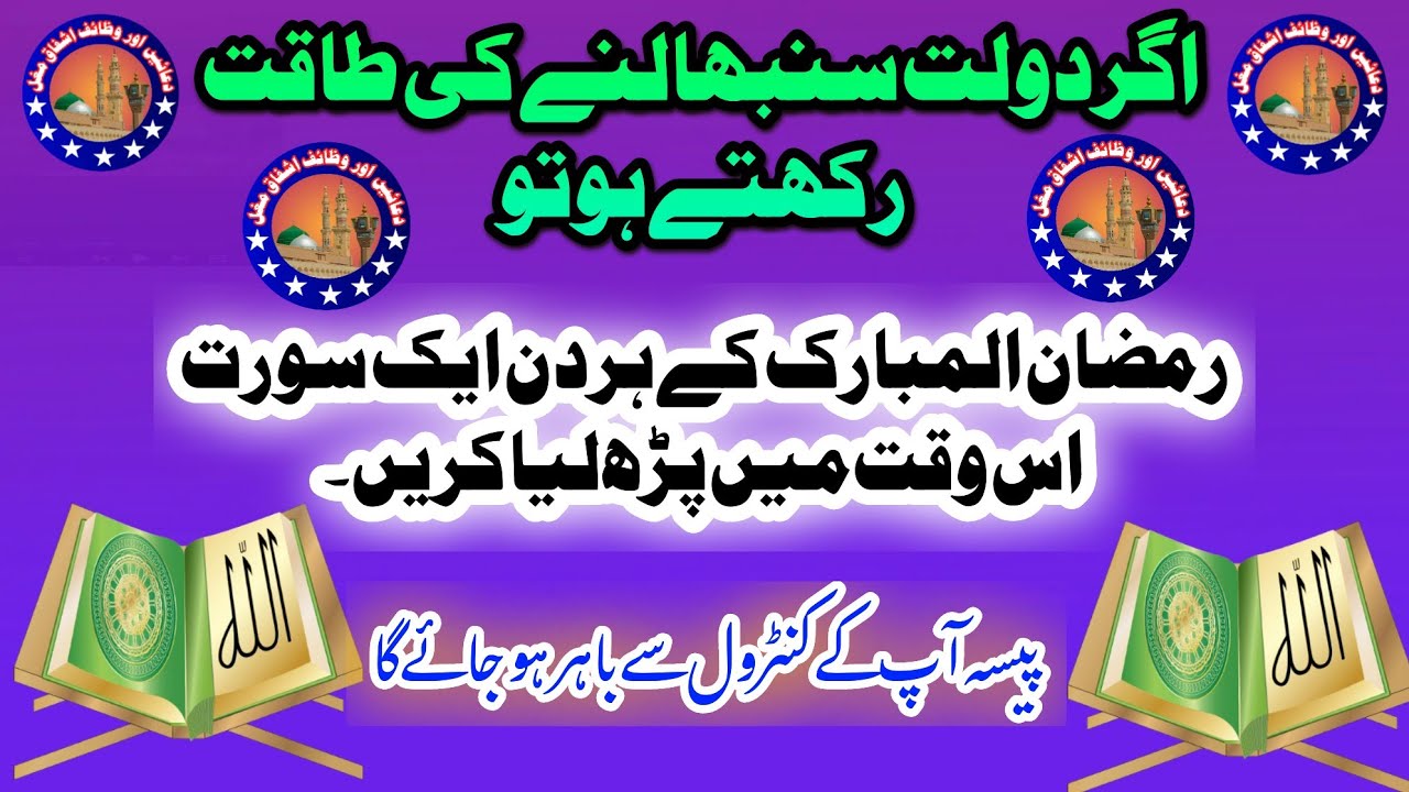 Powerful wazifa for money || Rizq ka powerful wazifa || Dolat ke liye ...