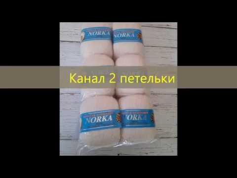 Пряжа Норка Колор сити отзыв - YouTube