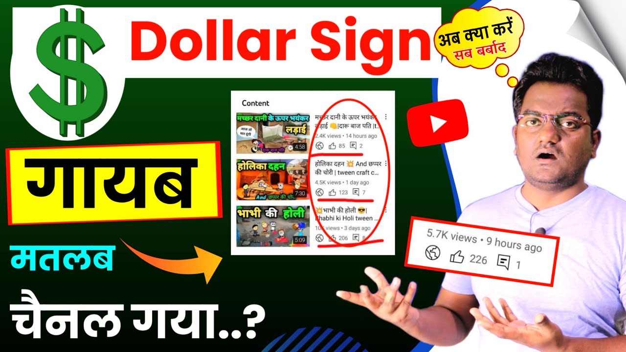 Youtube video dollar sign gayab kya kare 2022 || Youtube Dollar Sign ...